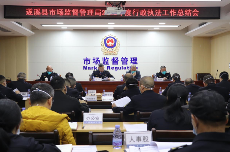 遂溪县市场监督管理局组织召开2022年度行政执法工作总结会暨… 遂溪县人民政府公众网站