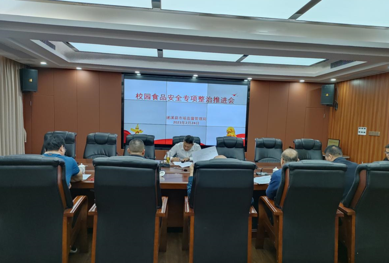 【春风利剑2023】遂溪县市场监督管理局召开校园食品安全专项… 遂溪县人民政府公众网站
