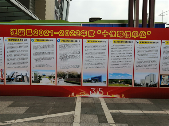遂溪县市场监督管理局联合县消委会表彰“百佳诚信”单位弘扬诚信… 遂溪县人民政府公众网站