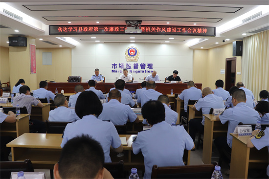遂溪县市场监督管理局传达学习县政府第一次廉政工作会议暨系统机关作风建设工作会议精神