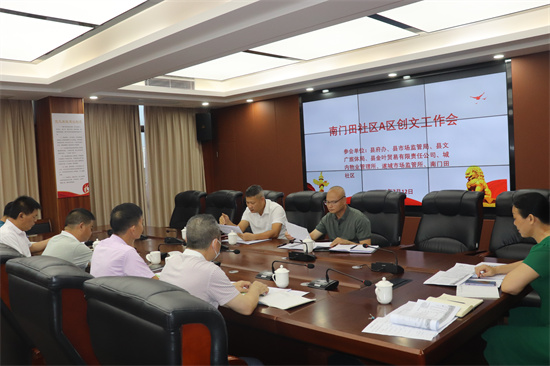 遂溪县市场监督管理局牵头组织召开南门田社区a区创文工作会 遂溪县人民政府公众网站