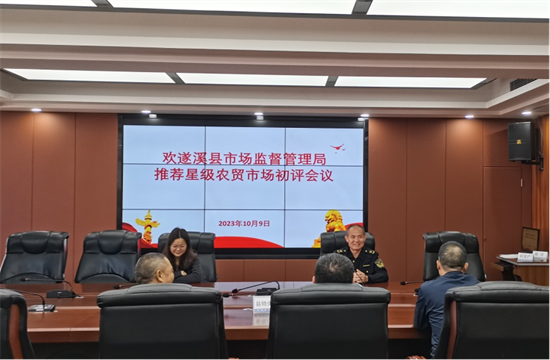 遂溪县市场监督管理局组织开展评选星级农贸市场活动 遂溪县人民政府公众网站